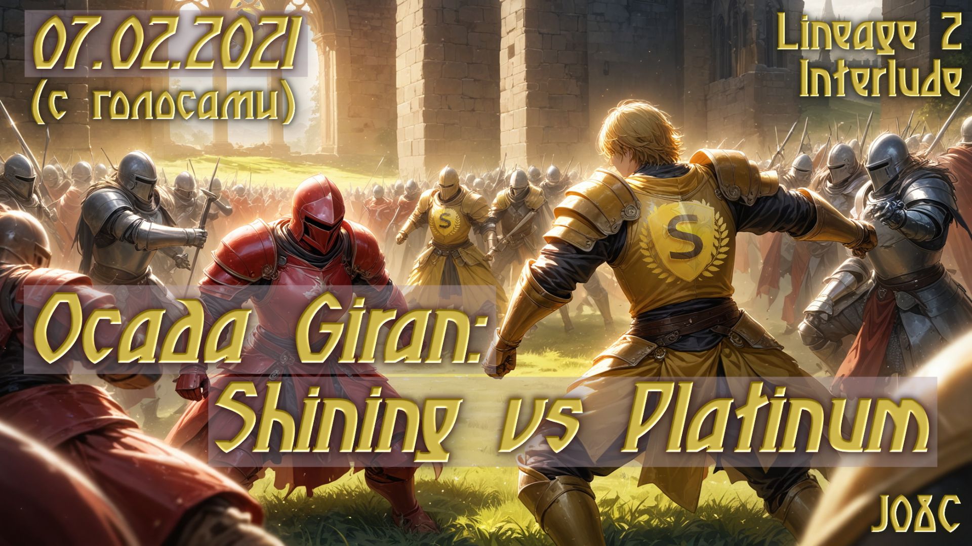 2021. J08C - Осада Giran: Shining vs Platinum (с голосами)