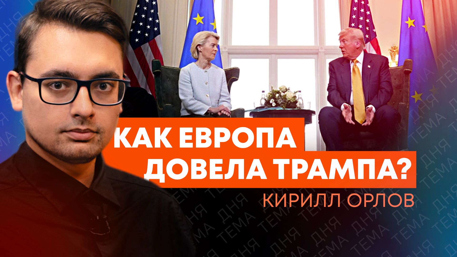 Кирилл Орлов: как Европа загнала себя в ловушку с Гренландией?