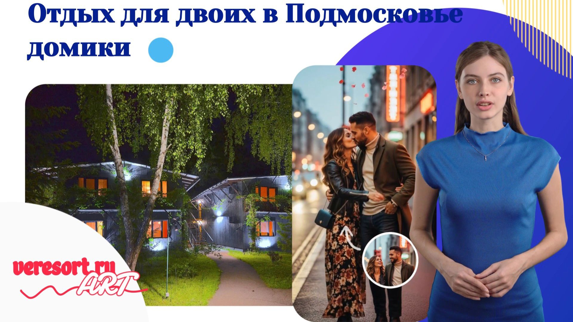 Отдых для двоих в Подмосковье домики