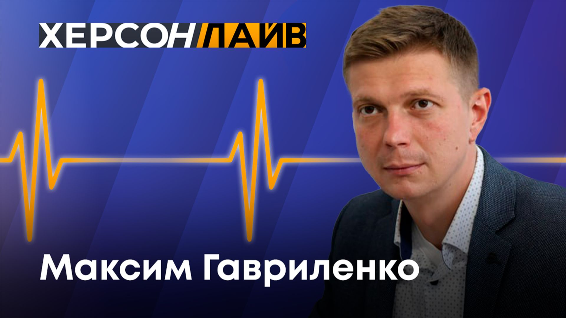 Роль фонда "Защитники Отечества" в оказании помощи ветеранам СВО. "ХерсонLive"