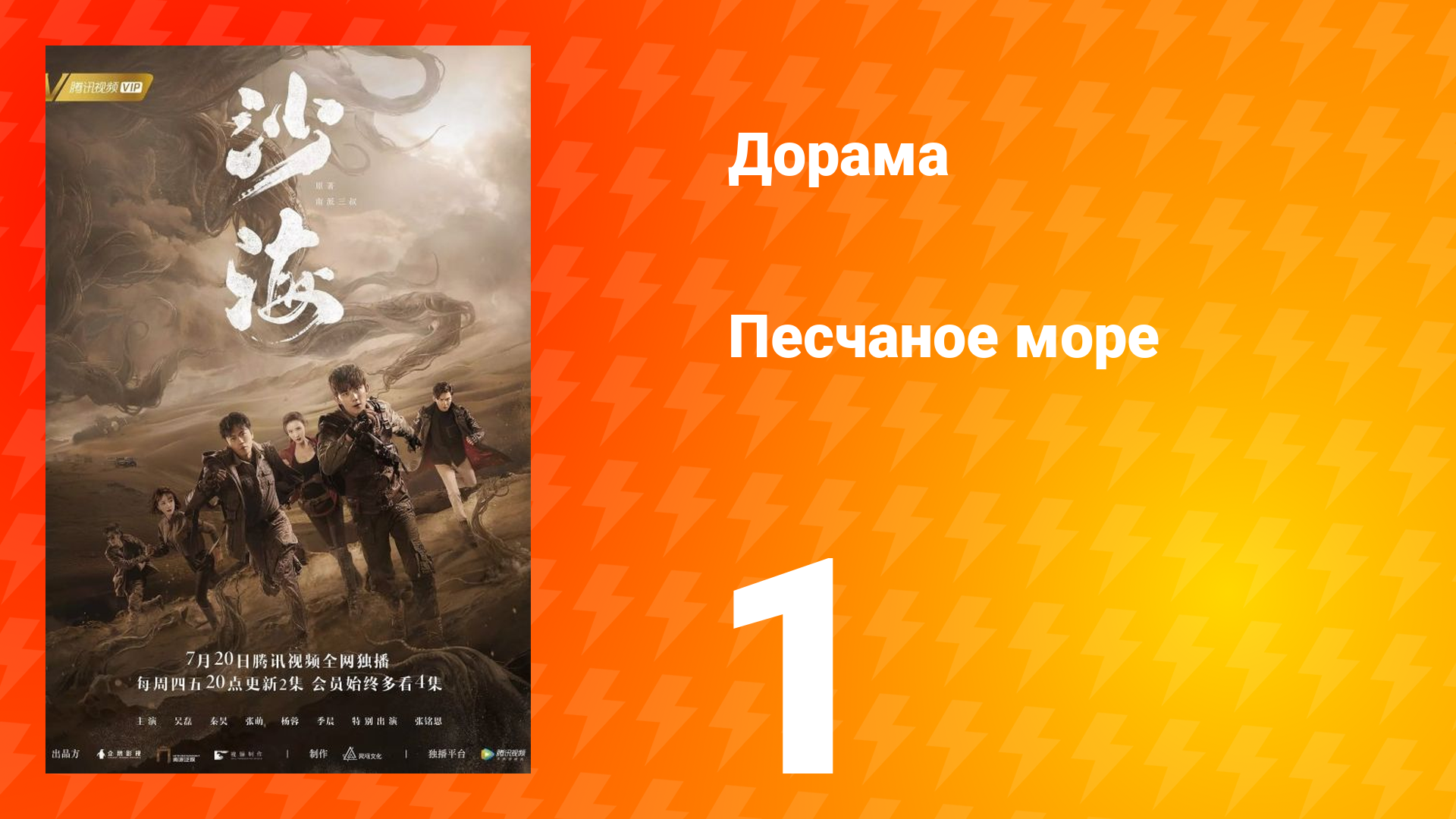 Песчаное море 1 сезон 1 серия