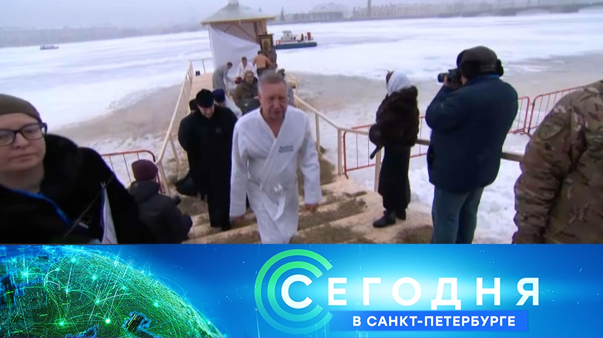 «Сегодня в Санкт-Петербурге»: 19 января 2026 года