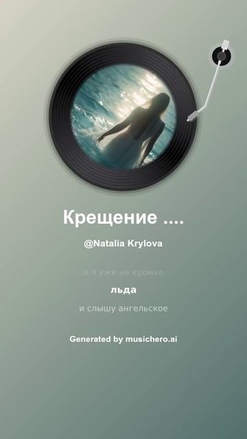 Крещение . На стихи Татьяны Кайсаровой