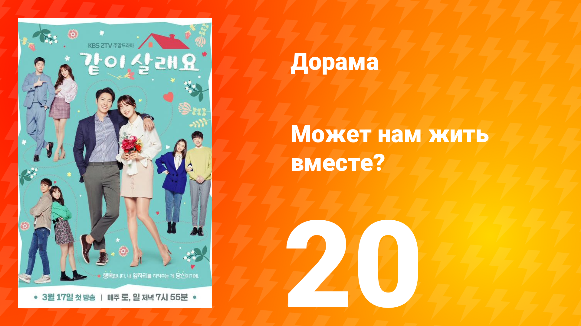 Может нам жить вместе? 1 сезон 20 серия