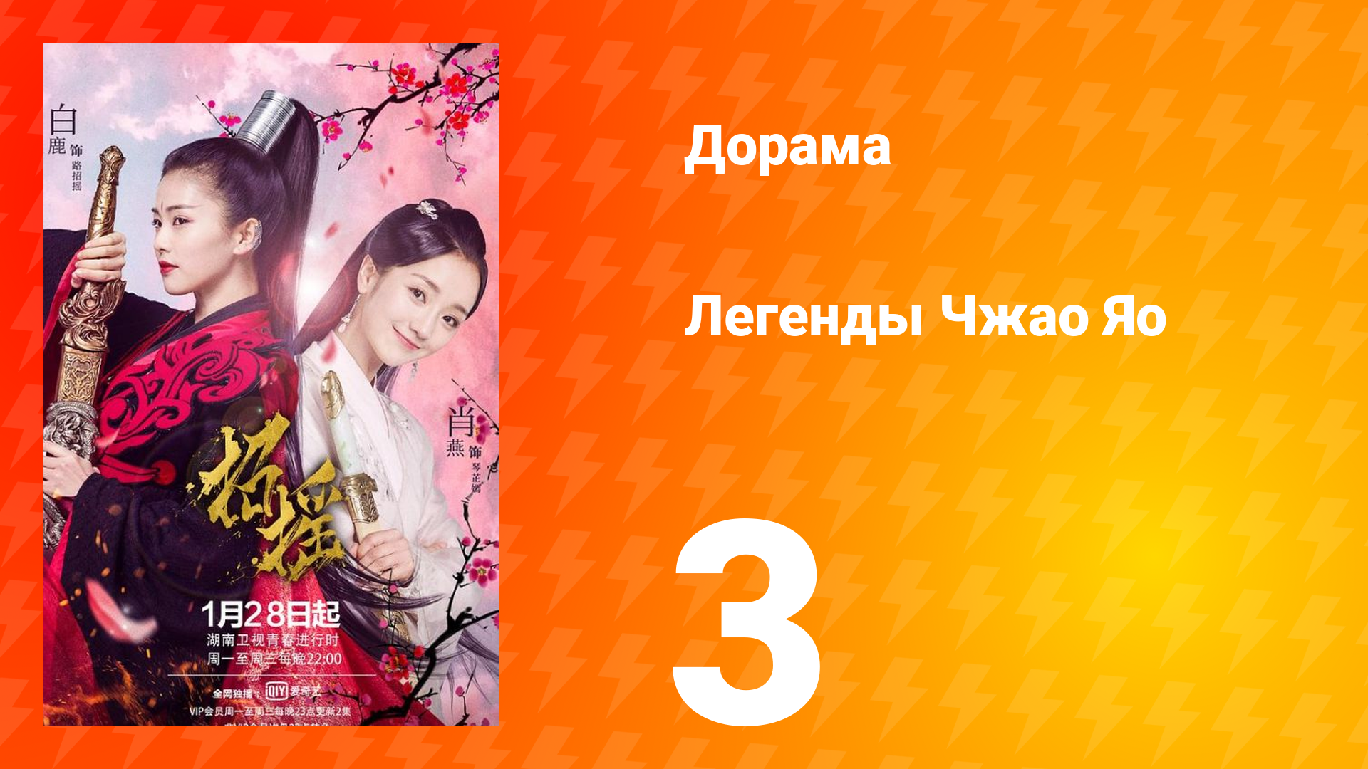 Легенды 1 сезон 3 серия