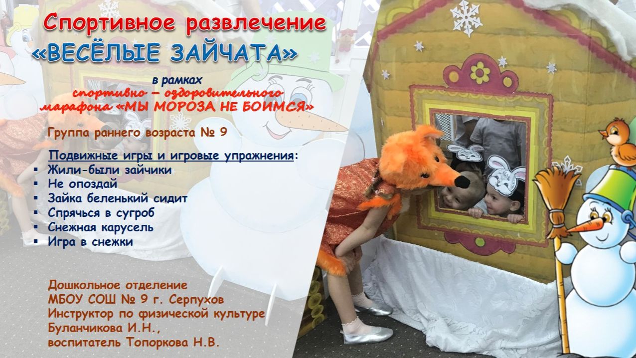Спортивное развлечение "Весёлые зайчата" с детьми раннего возраста