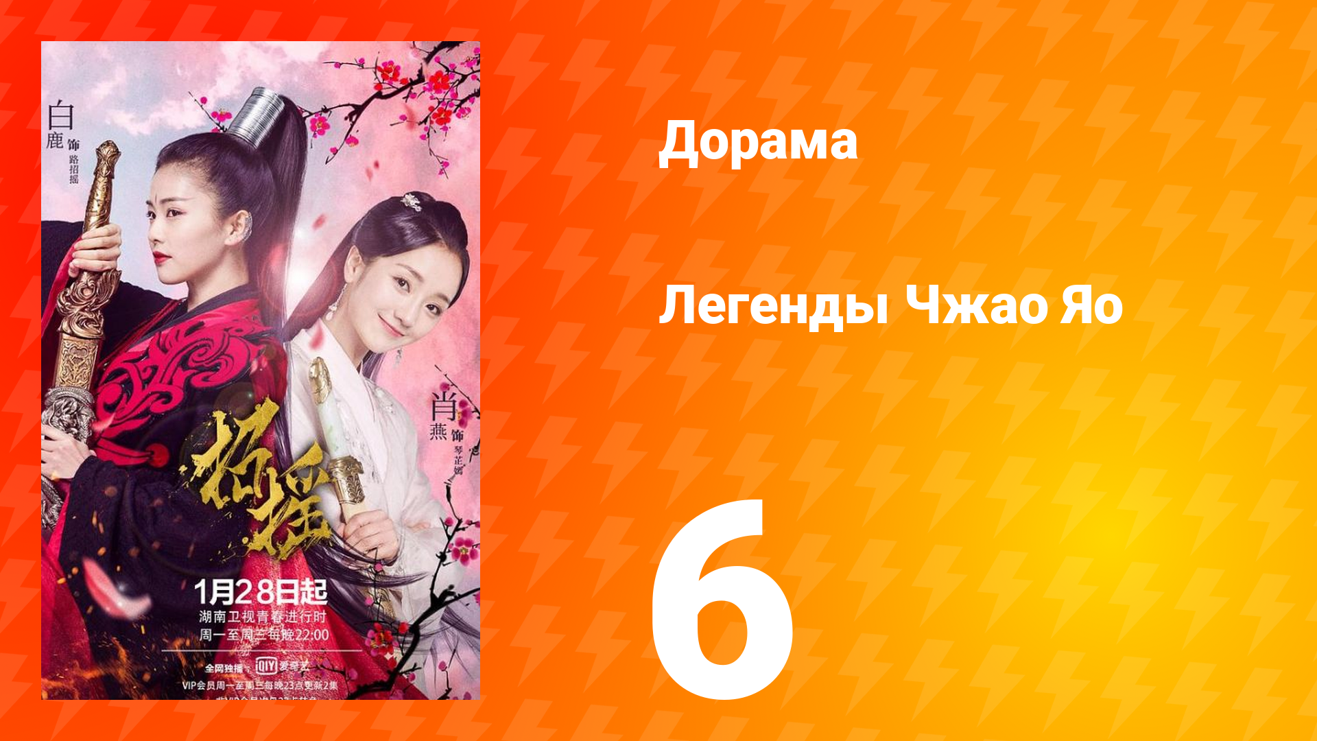Легенды 1 сезон 6 серия