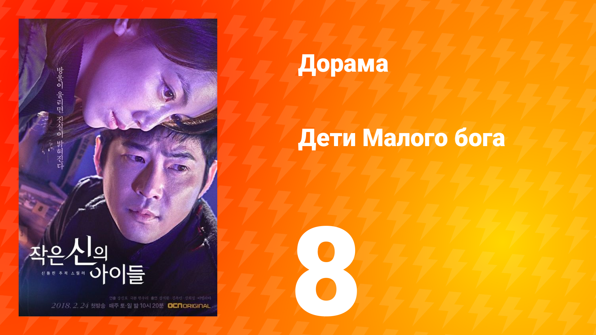 Дети Малого бога 1 сезон 8 серия