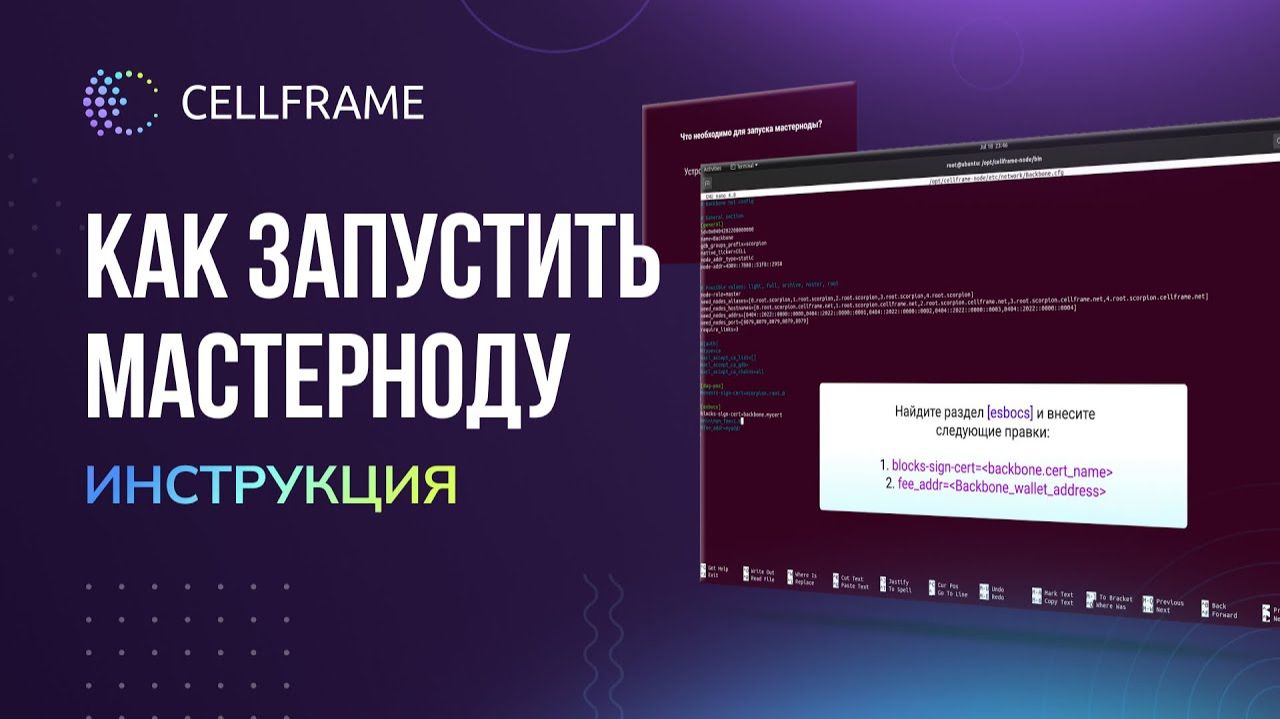 Как настроить мастерноду