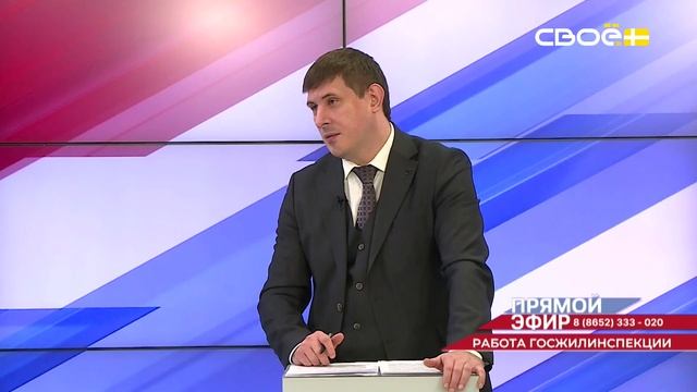 Прямой эфир. Работа Госжилинспекции. Артём Осинний