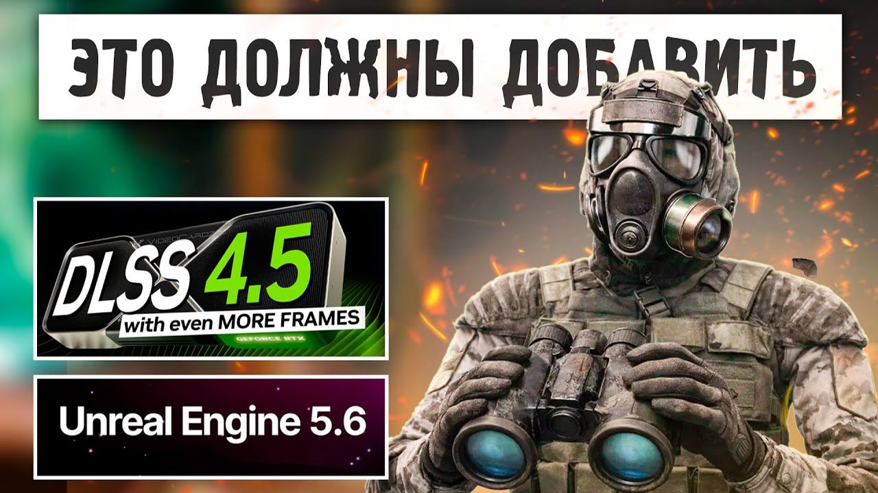 STALKER 2 - ЧТО РАЗРАБОТЧИКИ ОБЯЗАНЫ ДОБАВИТЬ В ИГРУ