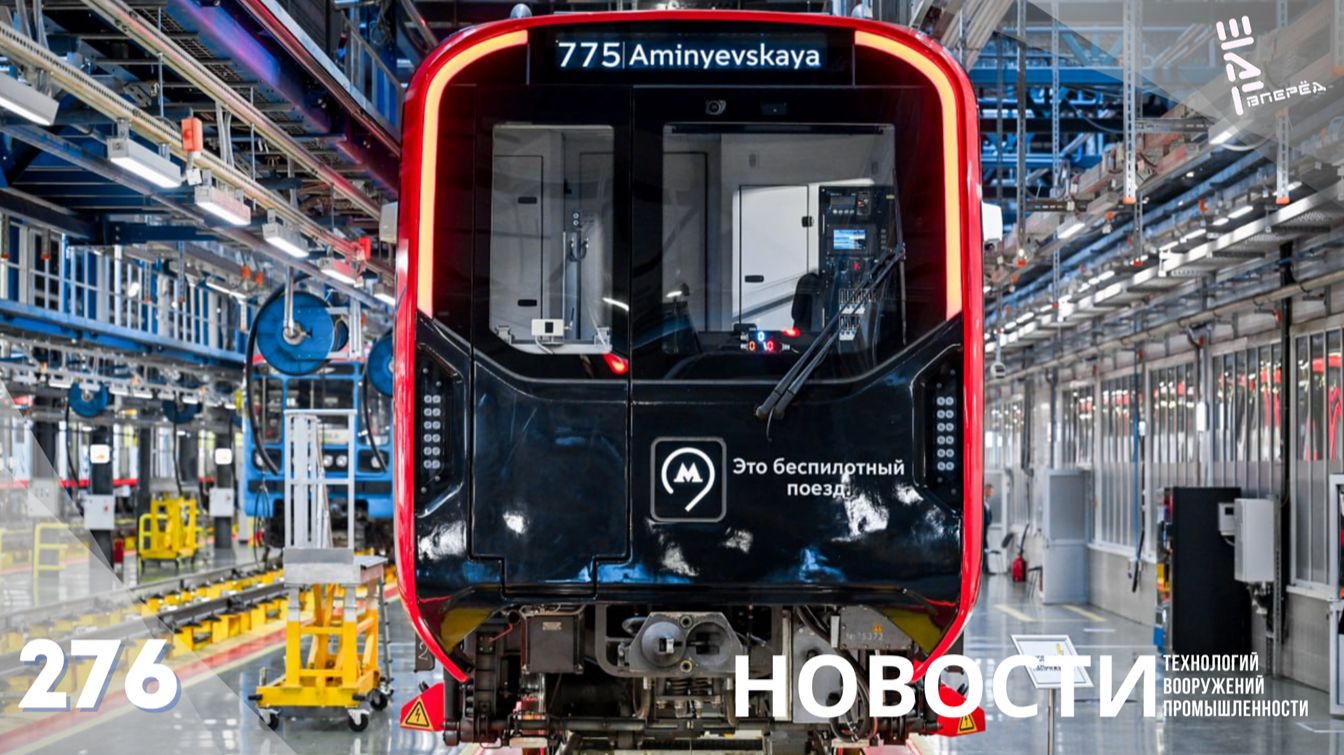 В России испытывают беспилотный поезд метро. Другие новости