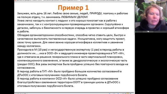 Как составлять резюме, на что обращает внимание Работодатель, ФОТО и "О себе", 2 часть, январь 2026