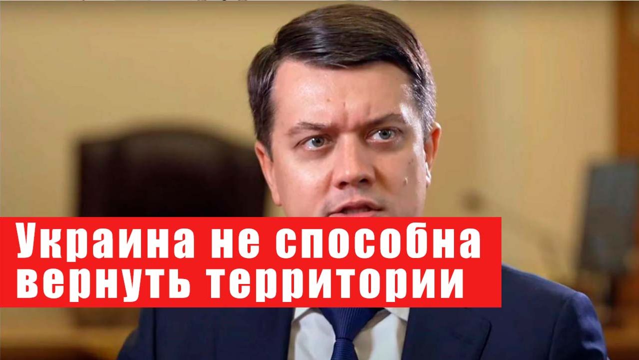 Украина не способна вернуть утраченные территории (20.01.2026)