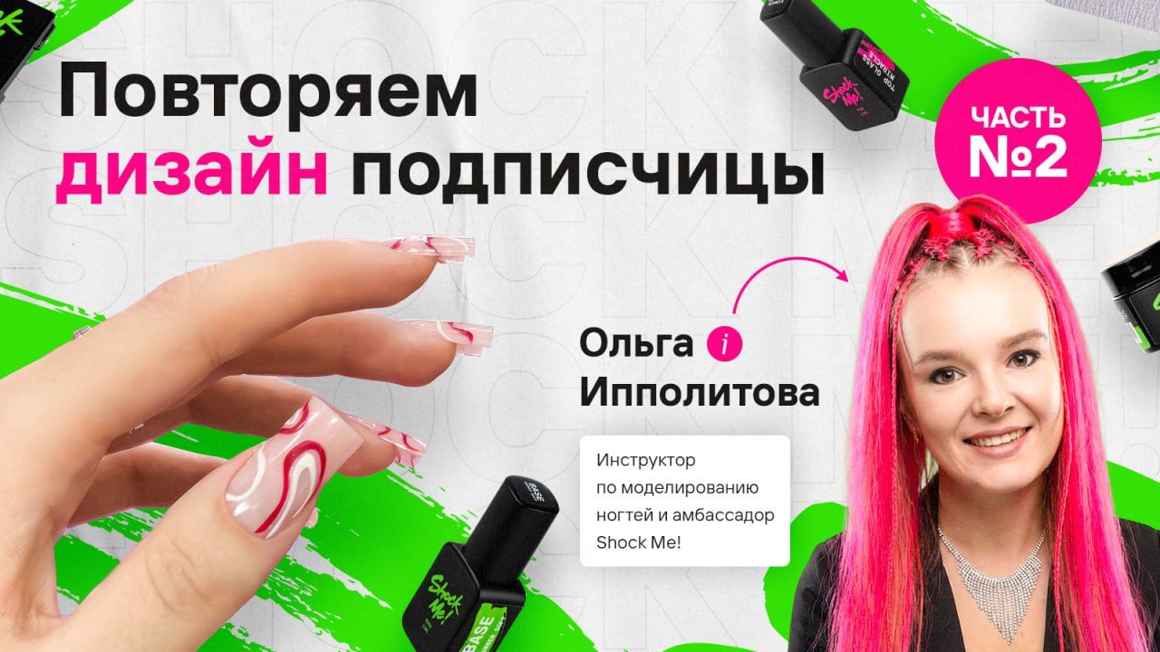 Повторение дизайна подписчицы с Ольгой Ипполитовой часть 2