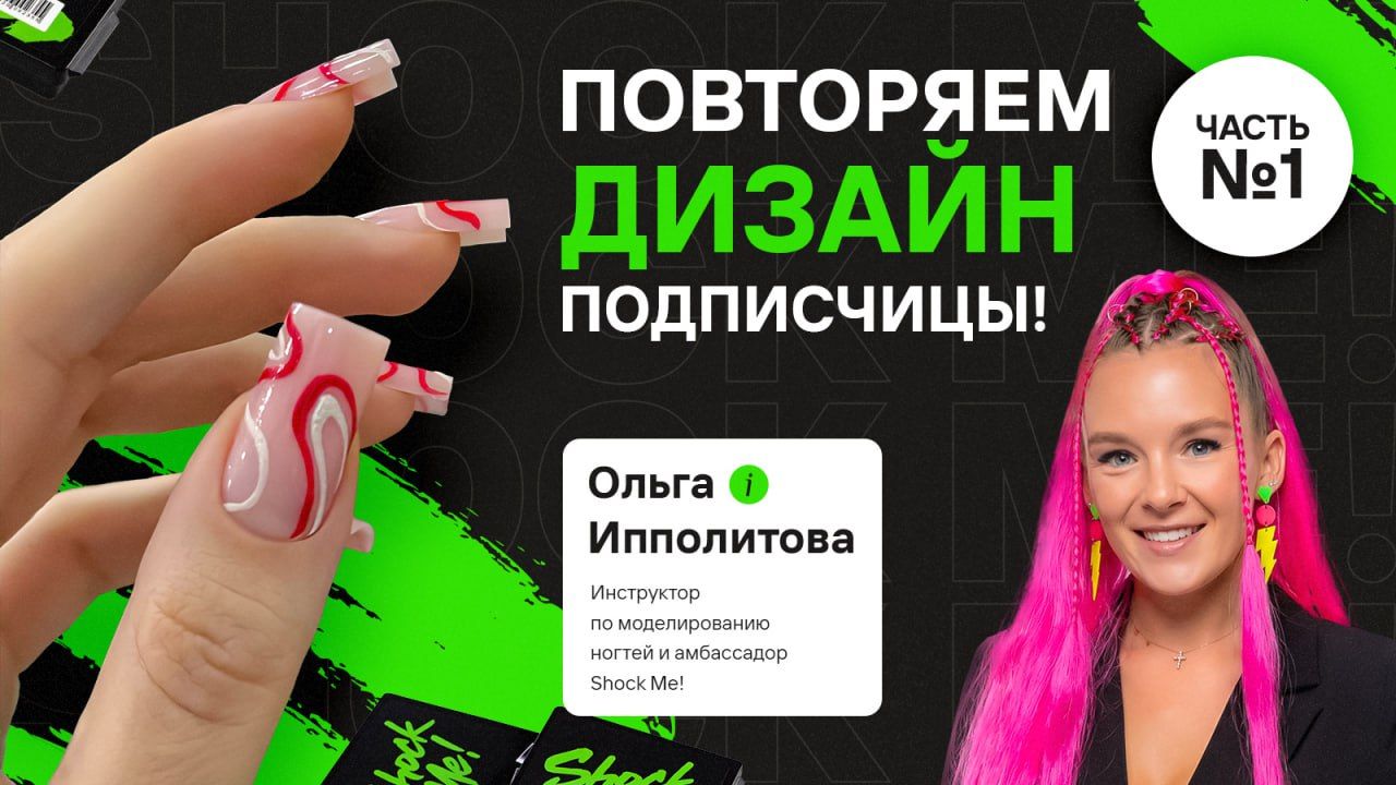 Повторение дизайна подписчицы с Ольгой Ипполитовой часть 1