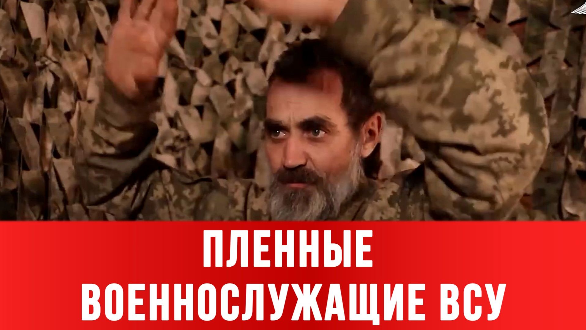 ПЛЕННЫЕ ВОЕННОСЛУЖАЩИЕ ВСУ: "Тебя уже отсюда никто никогда не поменяет" сводки новости