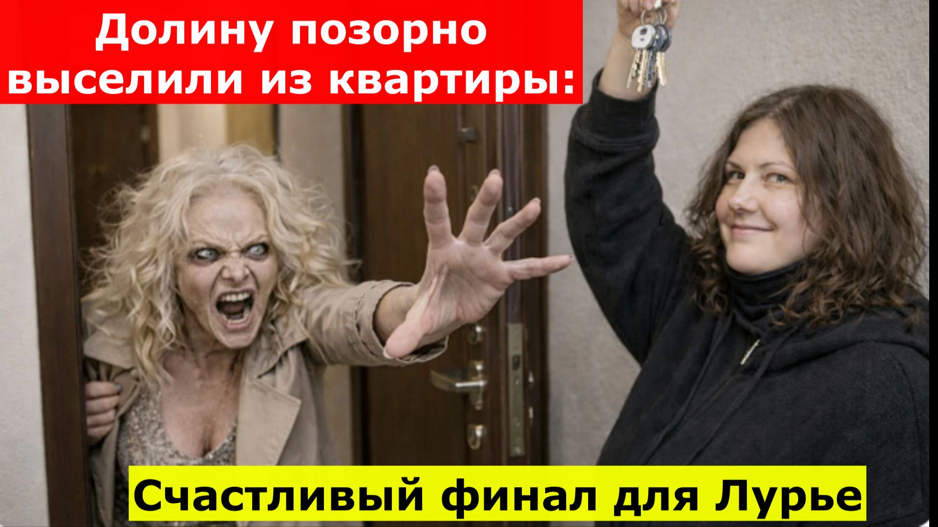 Долину позорно выселили из квартиры: Счастливый финал для Лурье, позорный конец народной артистки.