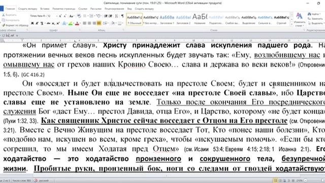 22  Общее_рзмышление_над_вопросами_по_небесному_святилищу_