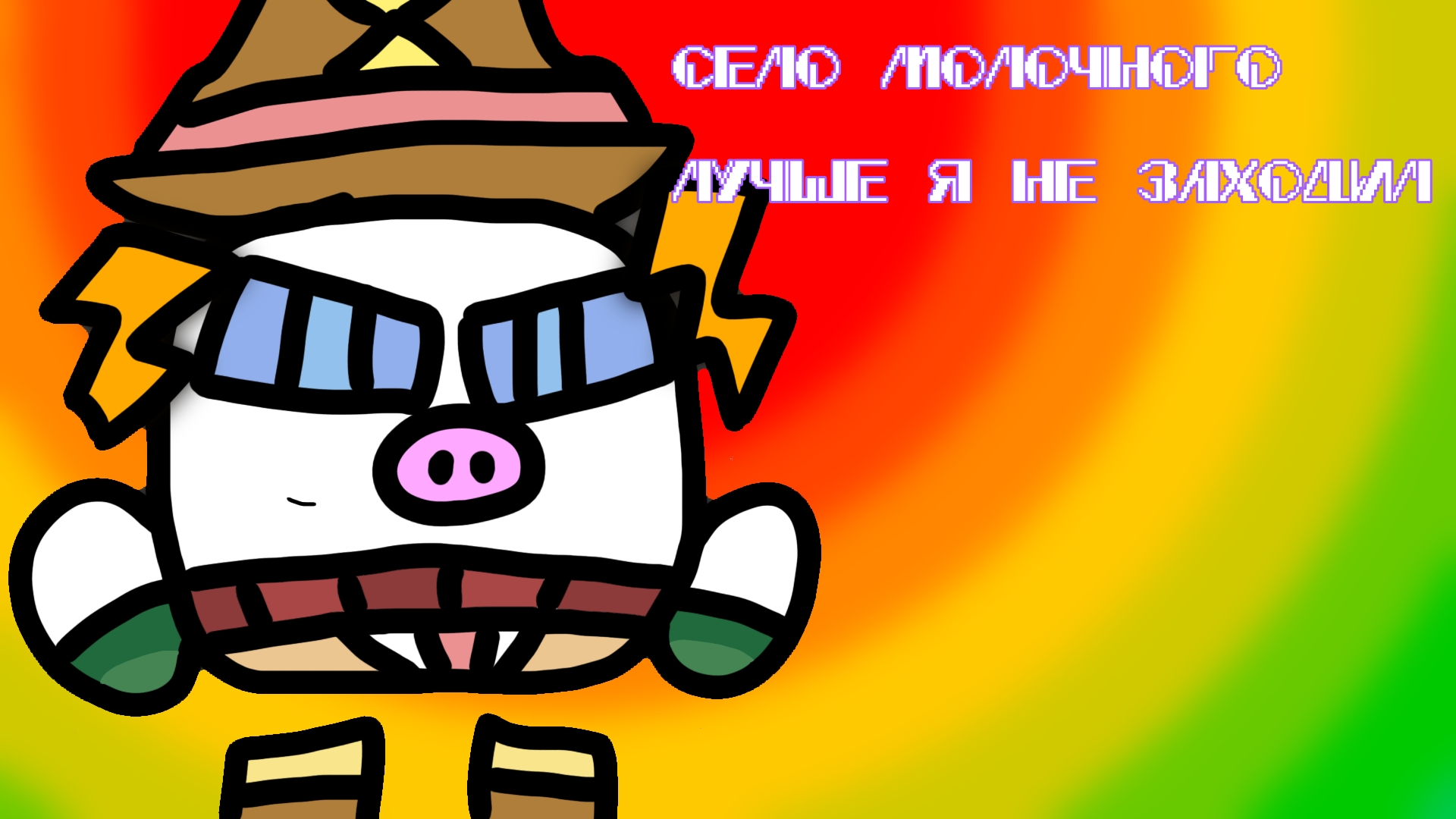 СЕЛО МОЛОЧНОГО В ЧИКЕН ГАН? / ЛУЧШЕ Я НЕ ЗАХОДИЛ НА ЭТОТ СЕРВЕР...