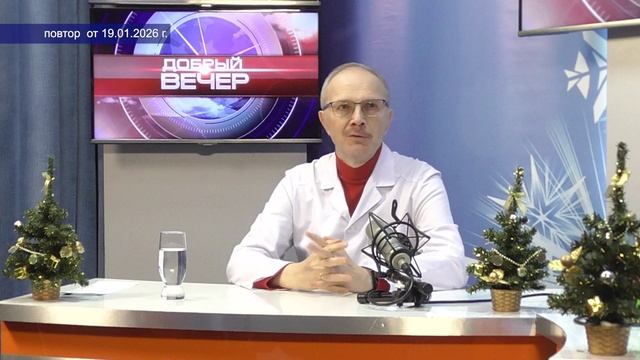 2026_01_19_Добрый вечер_Чекунов