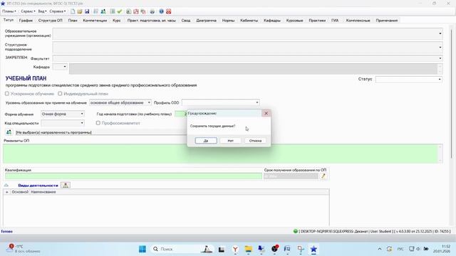 05. Инструкция "Планы СПО"