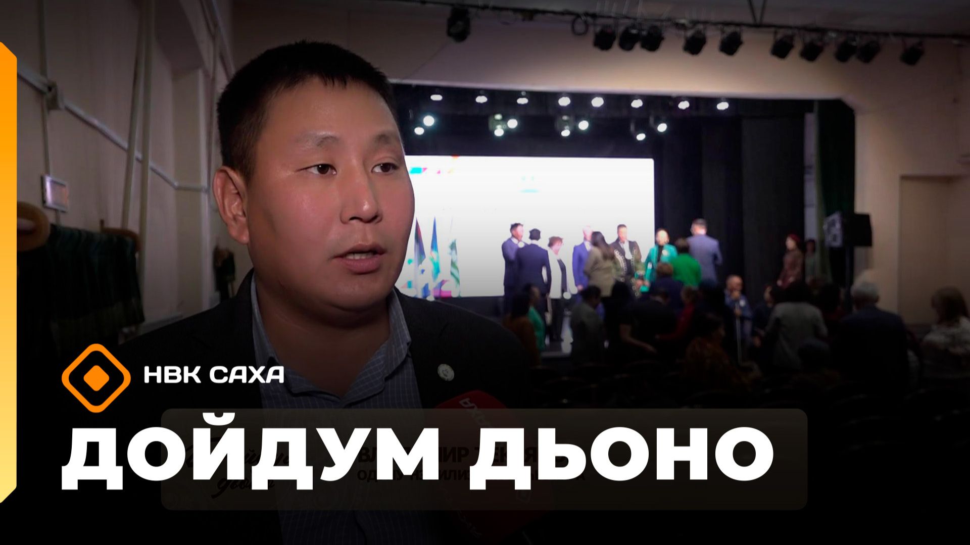 «Дойдум дьоно» (20.01.26)