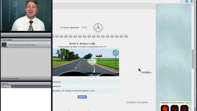 Урок 45. Экзаменационные билеты ПДД 1-10.