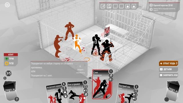 Fights in Tight Spaces прохождение серия 2