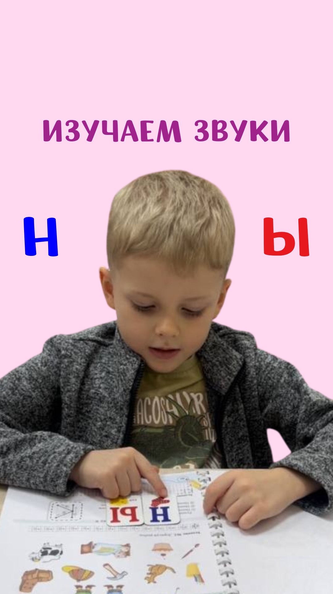Изучаем звуки