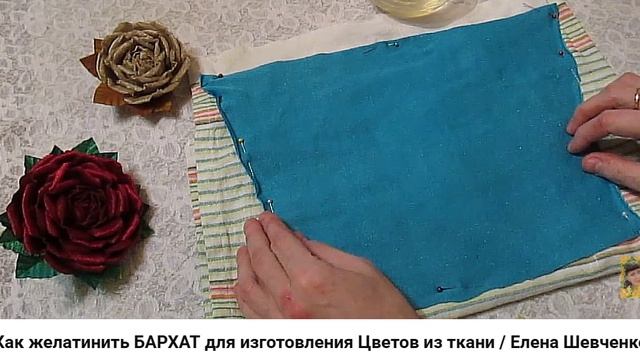 как желатинить бархат