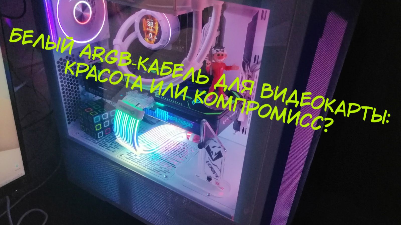 РАСПАКОВКА И ОБЗОР НА Кабель удлинитель ARGB видеокарты 3x8 pin