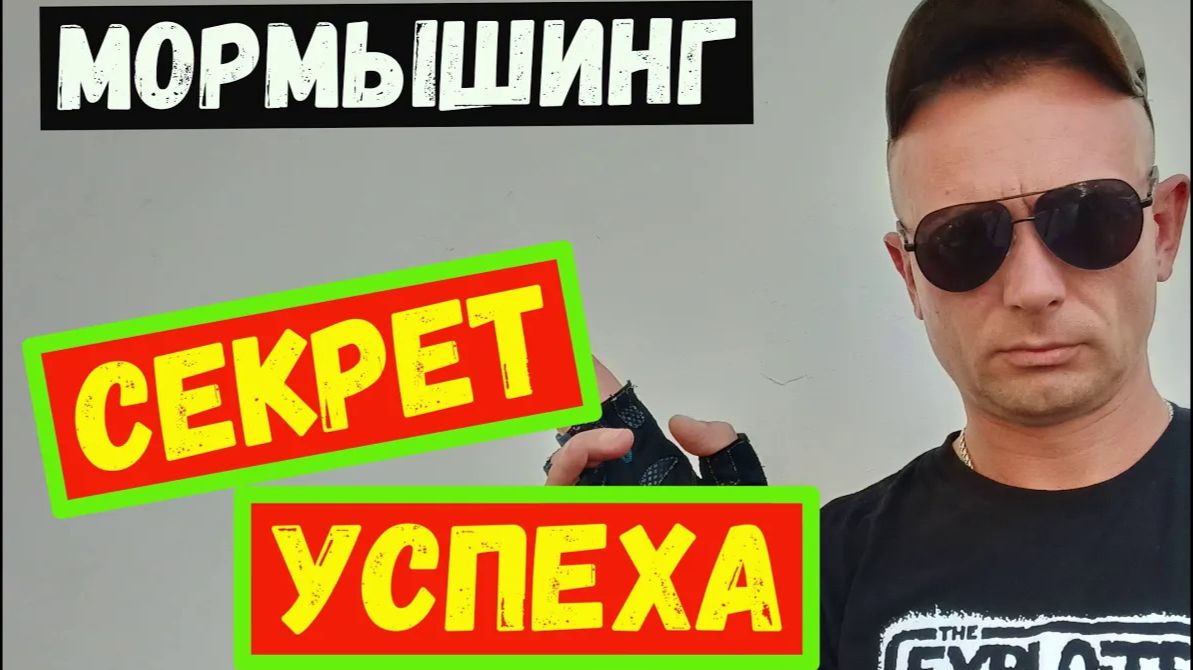 Как БЫСТРО добиться УСПЕХА в МОРМЫШИНГЕ?/Секреты Успешной Рыбалки