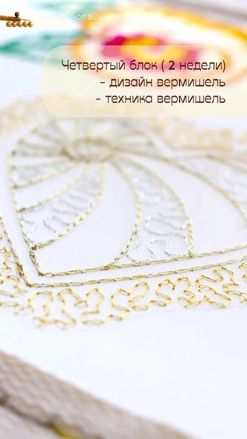 Предзапись на курс "Основы люневильской вышивки"