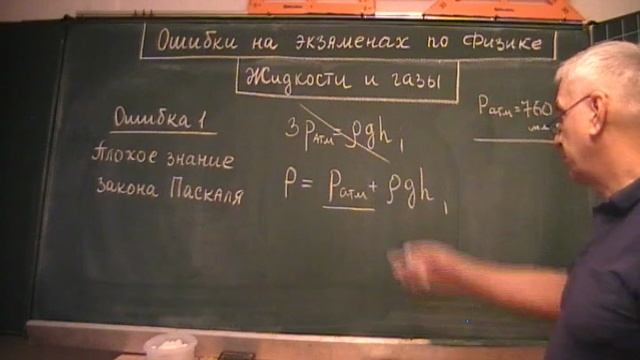 Ошибка 1. Жидкости и газы