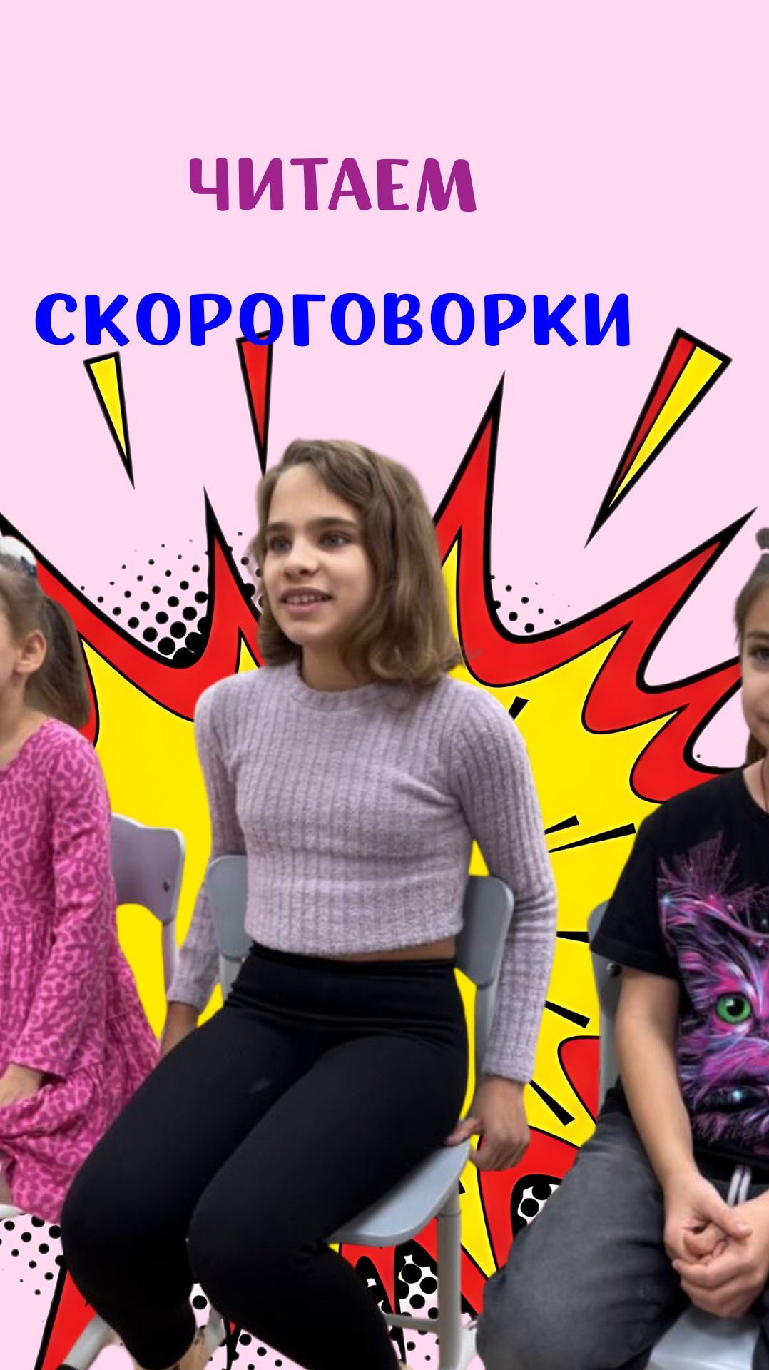 Скороговорки
