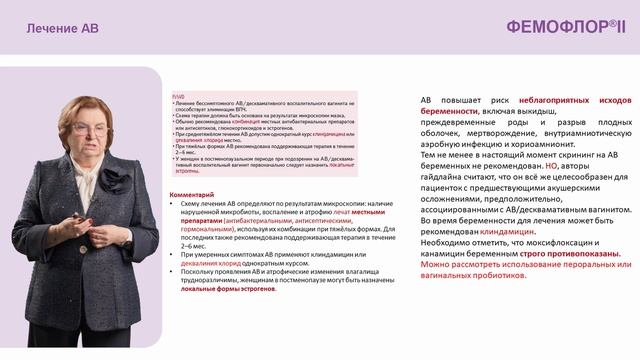 Диагностика неспецифического вагинита: нужно ли оценивать анаэробы