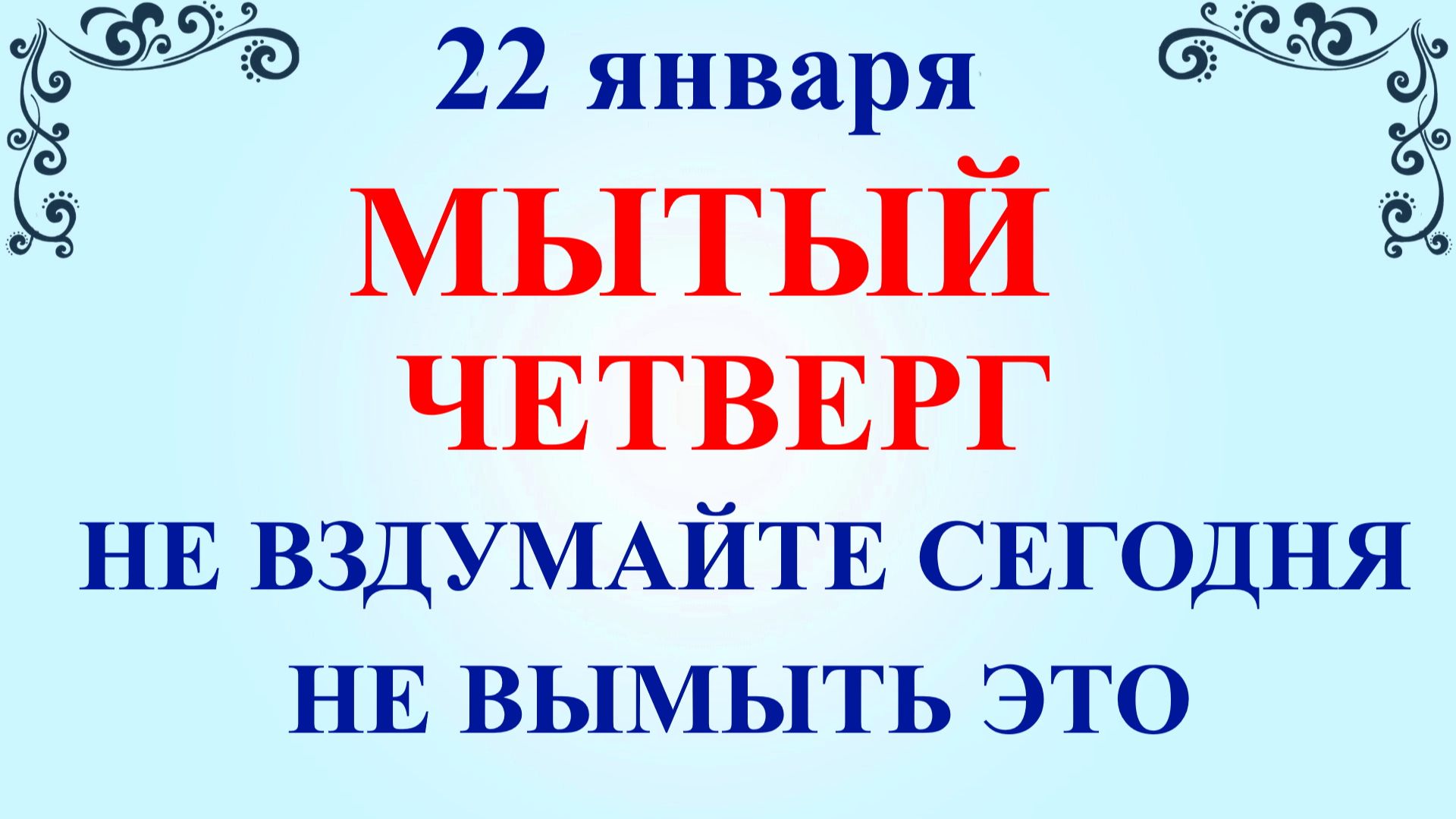 22 января Филиппов День. Что нельзя делать 22 января. Народные традиции и приметы