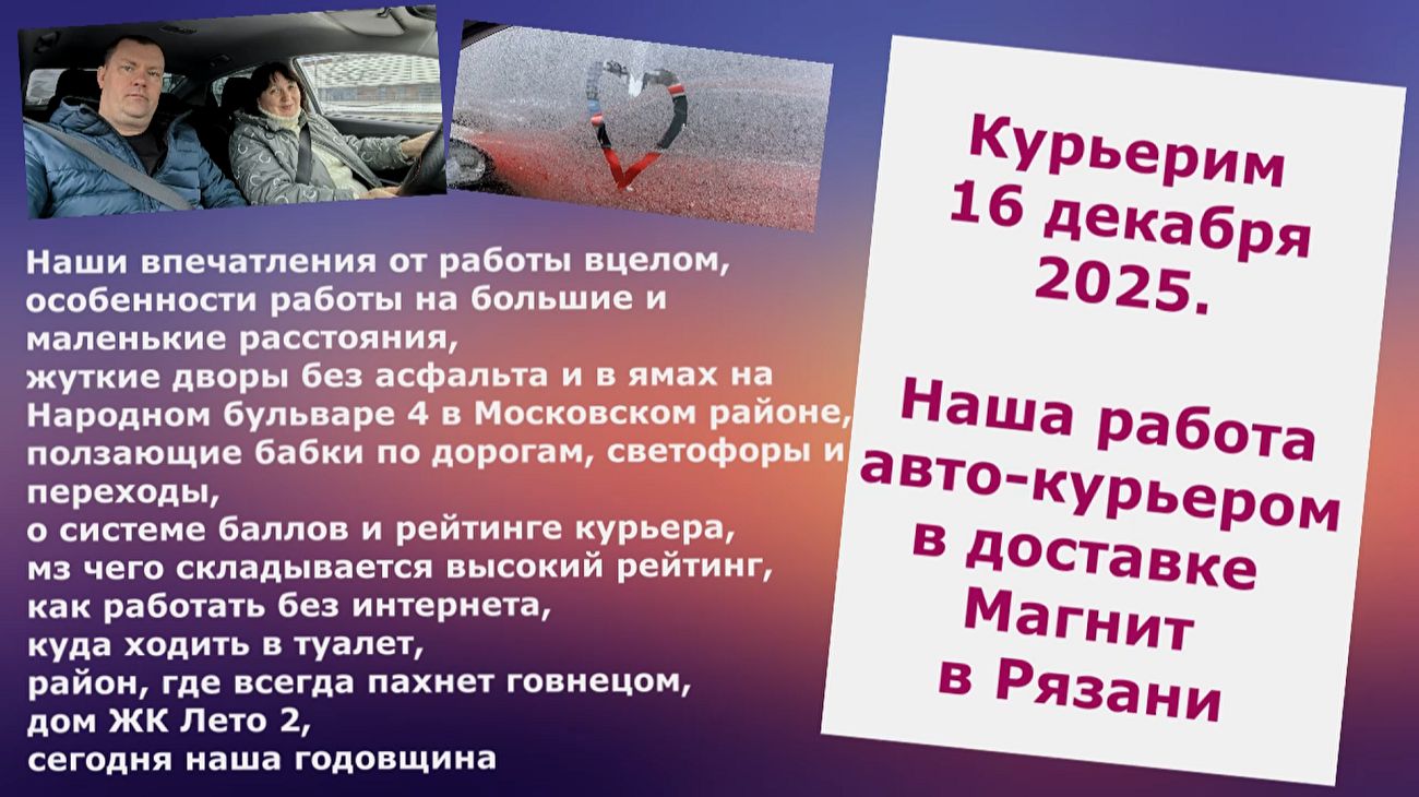 Работаем 16 декабря. Авто-курьер в Магнит в Рязани. Впечатления от работы, особенности работы, дворы
