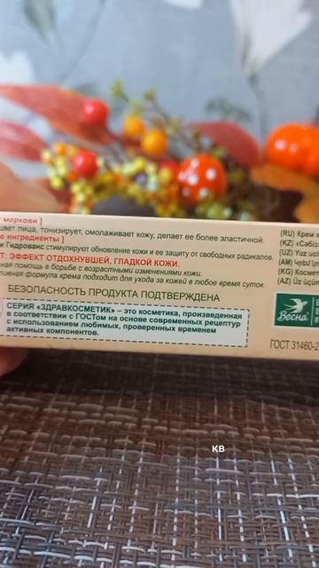 Крем для лица омолаживающий морковный. #кремдлялица #уход #skincare #katyboro #рек #топ #врек