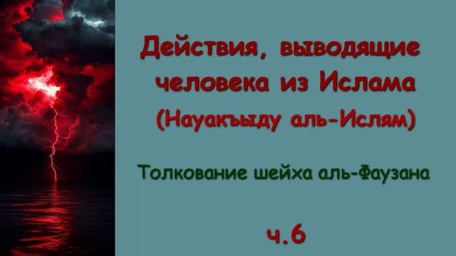 Науакъыду аль-Ислям