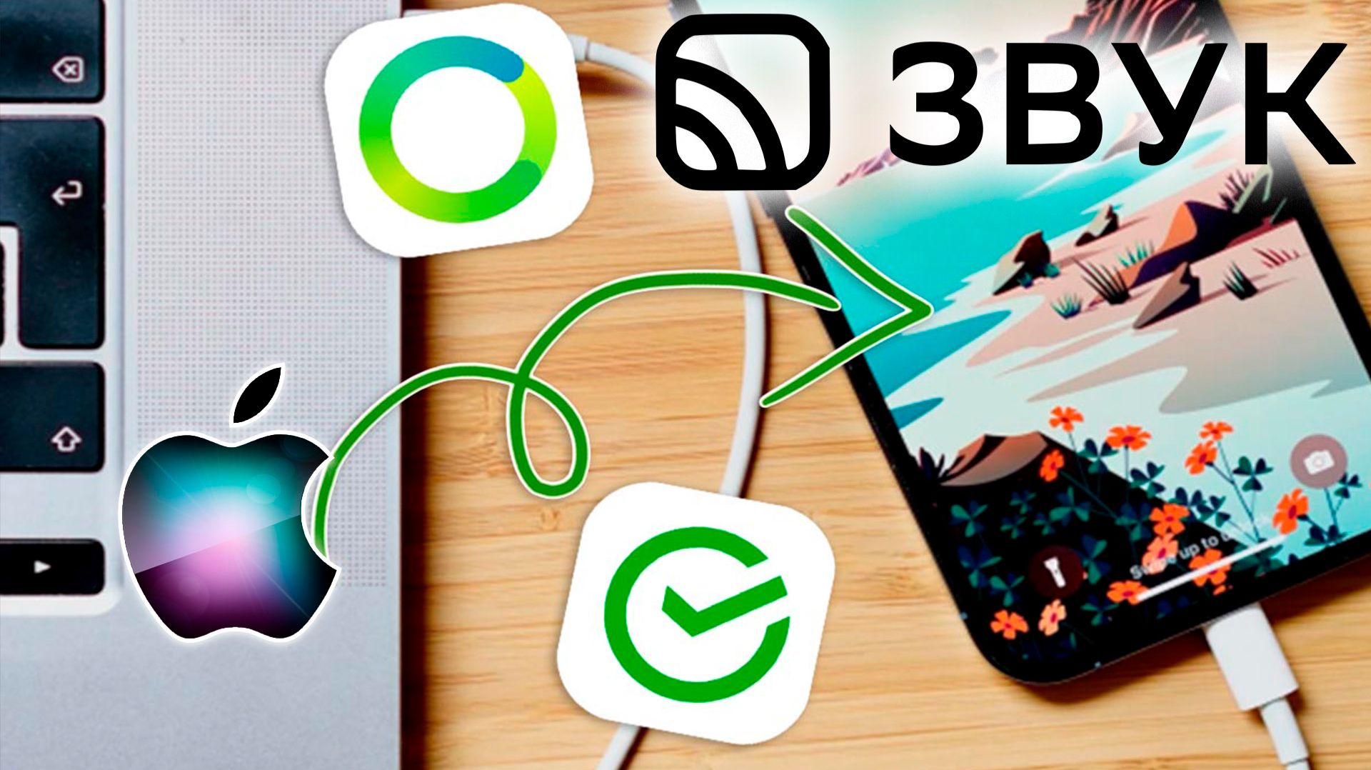 Как Скачать и Установить СберЗвук на айфон в 2026 году