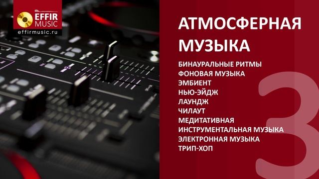 АТМОСФЕРНАЯ МУЗЫКА ДЛЯ ДУШИ: КОЛЛЕКЦИЯ СПОКОЙНЫХ КОМПОЗИЦИЙ ОНЛАЙН