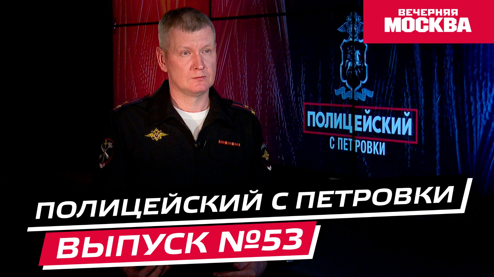 Разбой: что важно знать об опасном виде уличной преступности? // Полицейский с Петровки. Выпуск №53