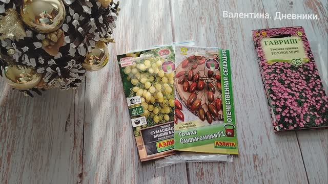 Семена томатов и цветов на новый огородный сезон. Обзор покупок семян.