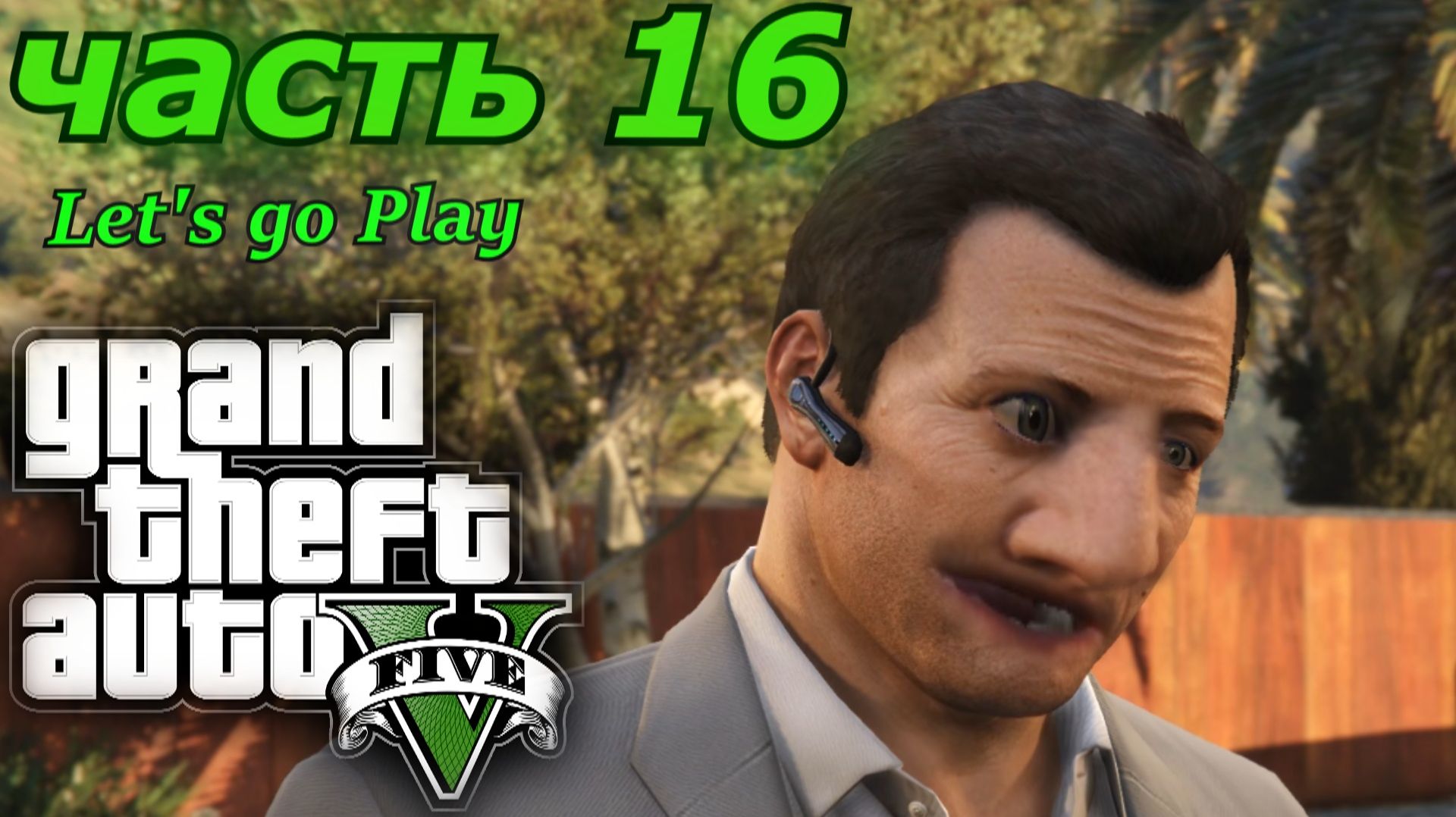 GTA 5 - прохождение игры  часть 16 блиц игра