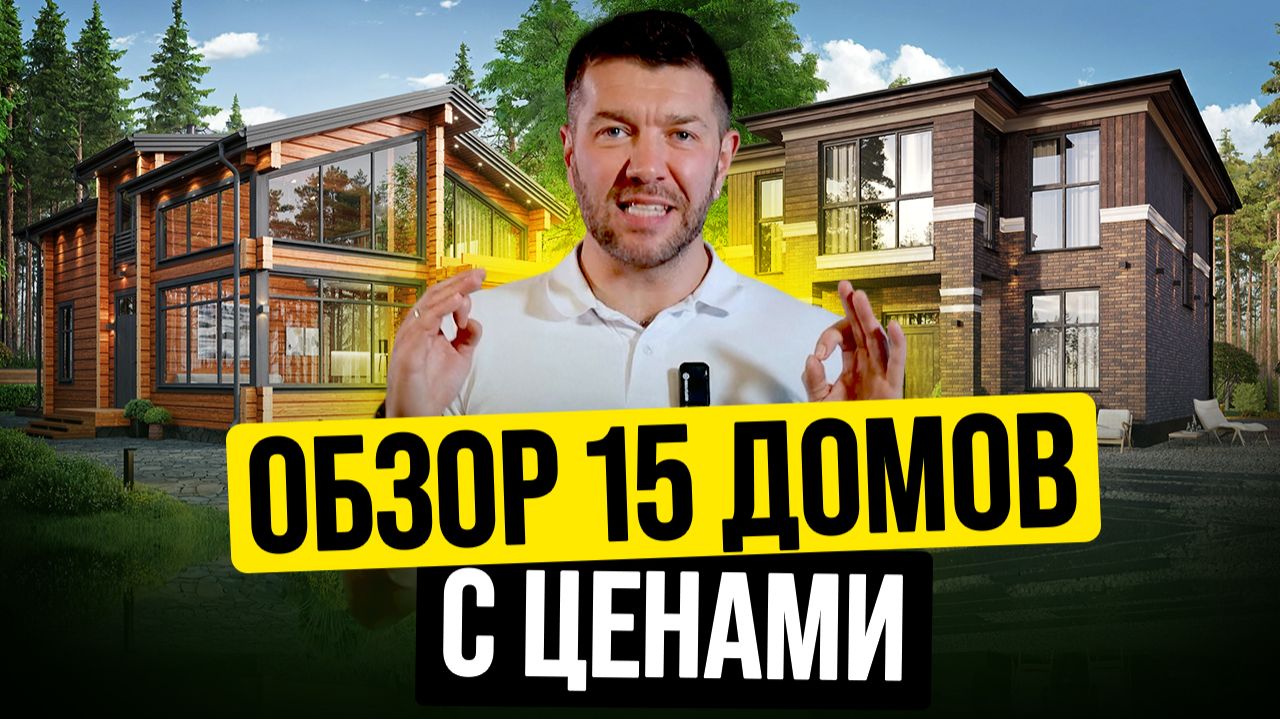 Эти дома мы строили чаще всего в 2025 году! 15 лучших проектов из камня и бруса по мнению заказчиков