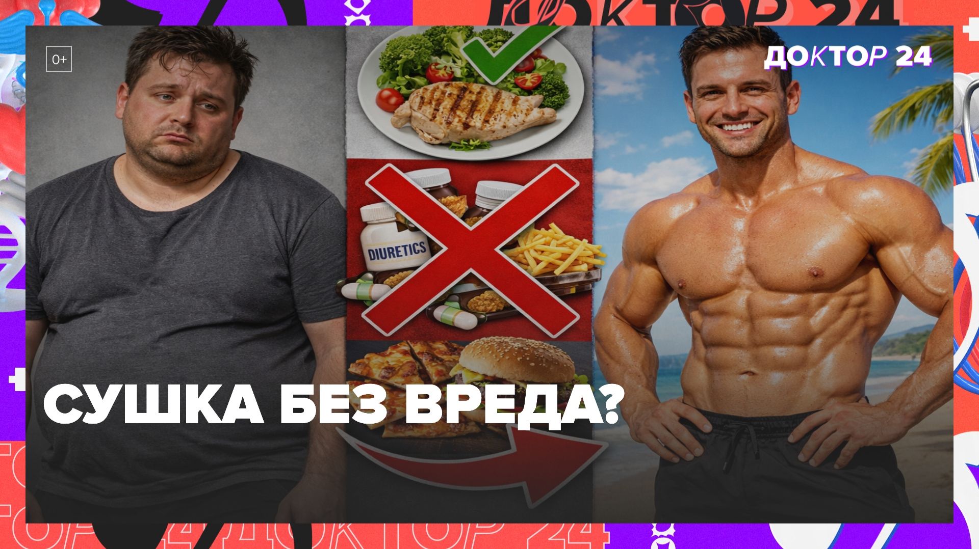 Как Правильно Сушиться Без Вреда для Здоровья: Советы Терапевта для Идеального Рельефа | Доктор 24