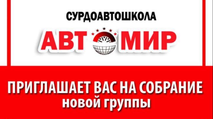 Приглашение на собрание 23 января 2026_Автомир