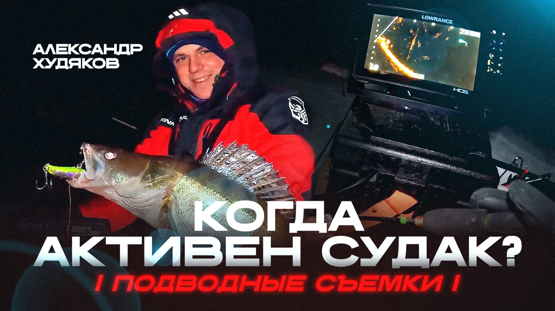 Лучшее время для ловли судака. Подробный разбор: места, проводка, приманки.